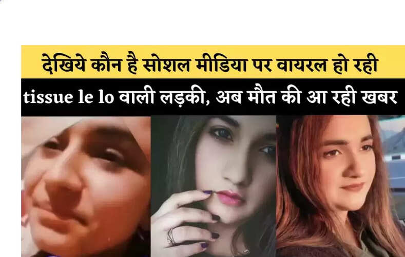 tissue lelo girl tissue lelo girl went viral on social media, see ...