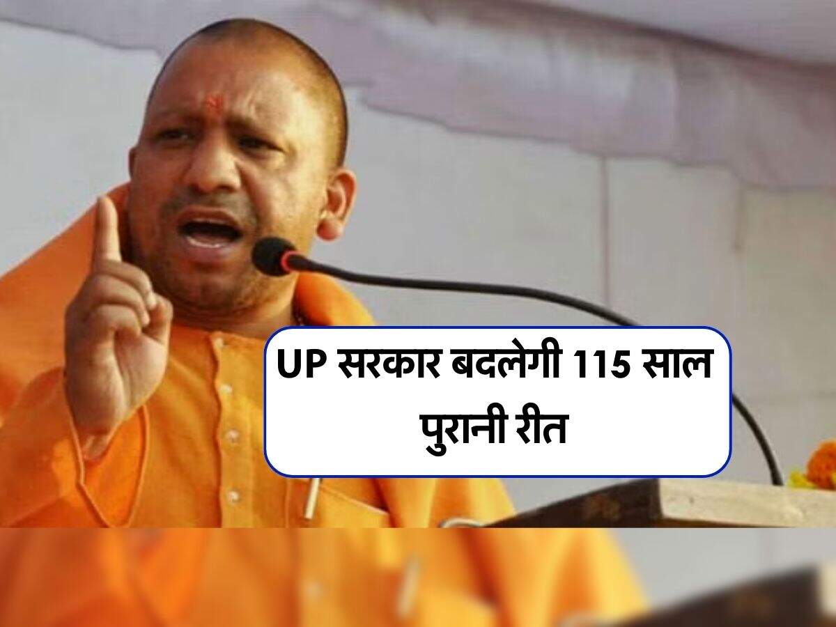 UP सरकार बदलेगी 115 साल पुरानी रीत, अब रजिस्ट्री से हटेंगे ये शब्द