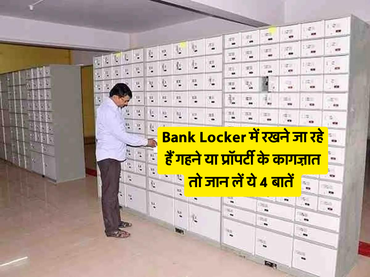 Bank Locker में रखने जा रहे हैं गहने या प्रॉपर्टी के कागज़ात, तो जान ...