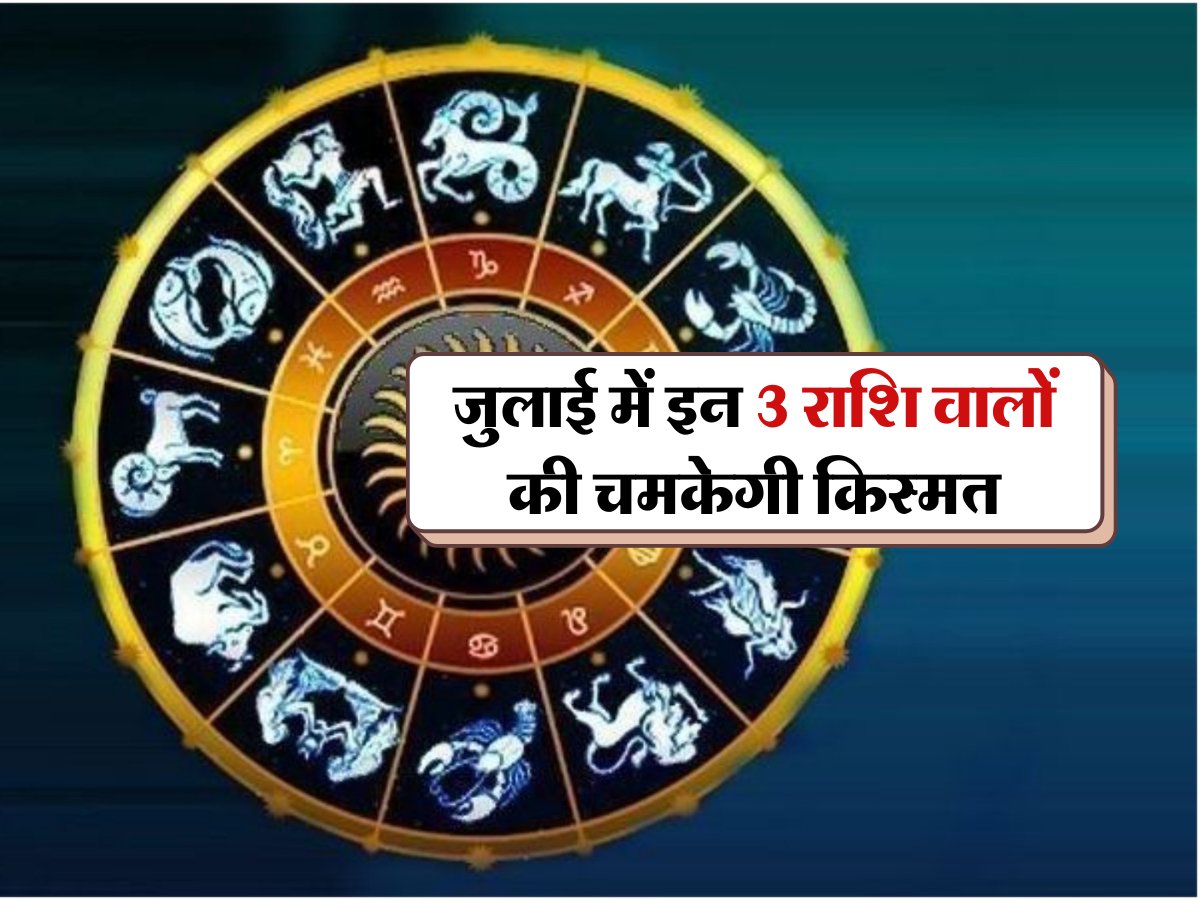 saptahik rashifal 30 June to 6 July : जुलाई में इन 3 राशि वालों की ...