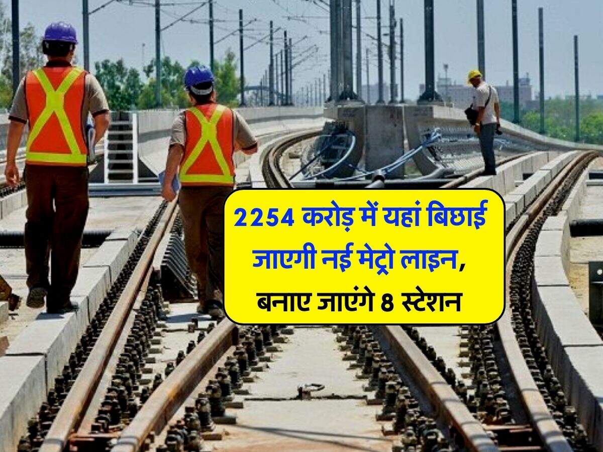 Delhi NCR Metro : 2254 करोड़ में यहां बिछाई जाएगी नई मेट्रो लाइन, बनाए ...