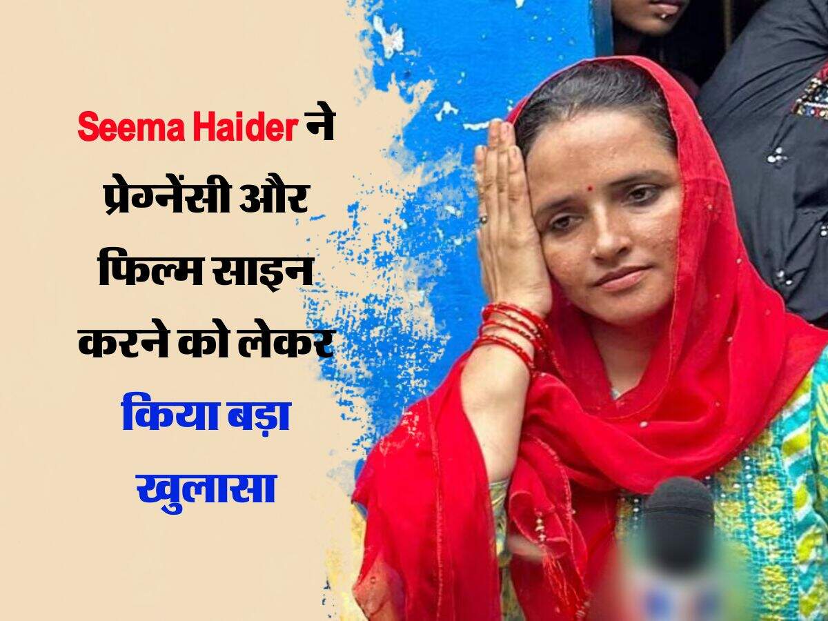 Seema Haider ने प्रेग्नेंसी और फिल्म साइन करने को लेकर किया बड़ा खुलासा