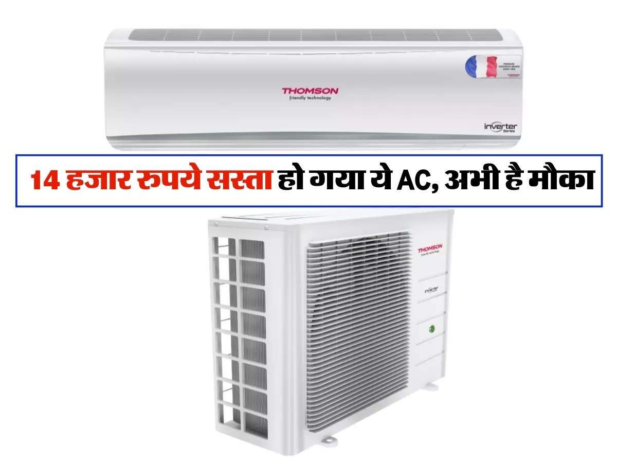 Thomson Split AC : 14 हजार रुपये सस्ता हो गया ये AC, अभी है मौका