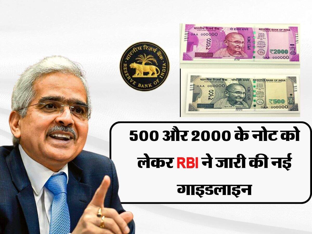 RBI Ki Guidelines : आपके पास भी है 500 और 2000 के नोट तो जान लें RBI की ...