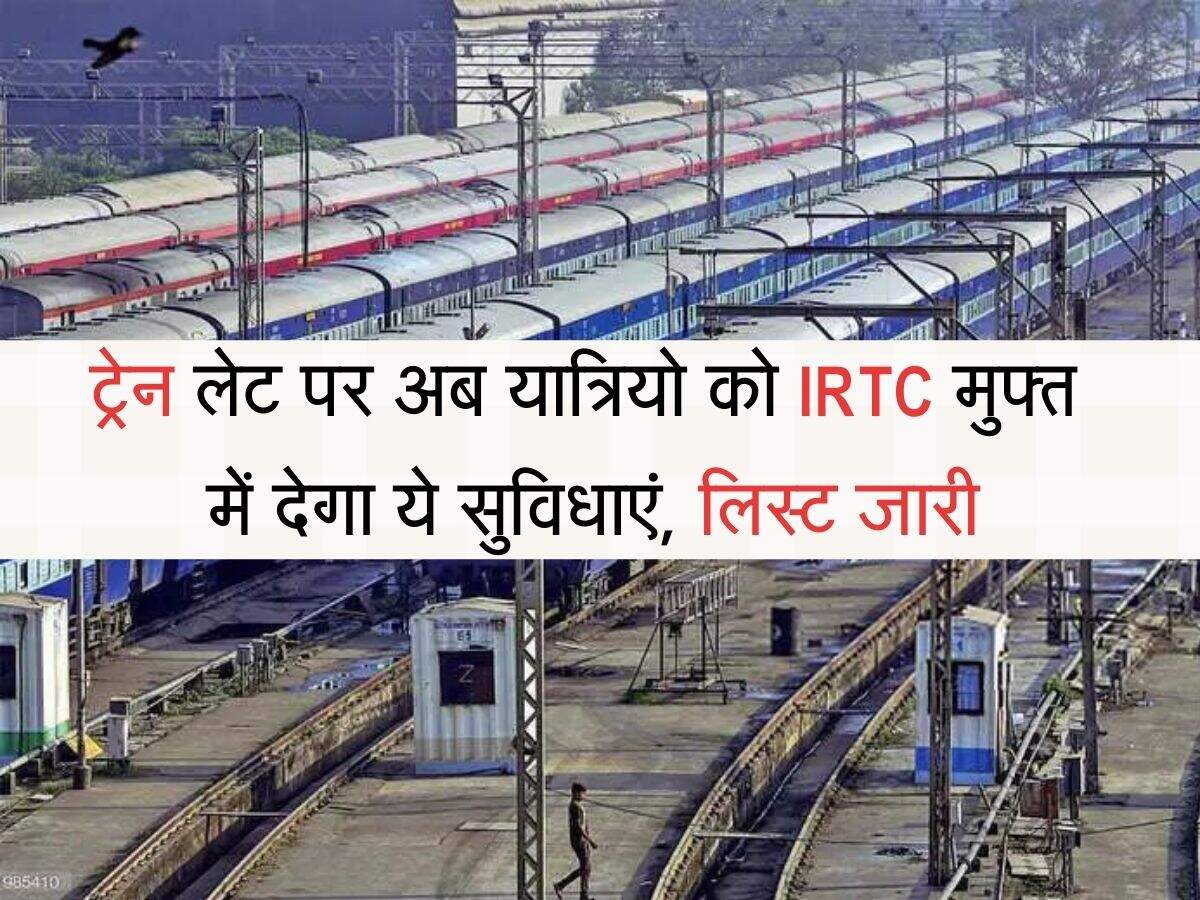 IRTC Update ट्रेन लेट पर अब यात्रियो को IRTC मुफ्त में देगा ये सुविधाएं ...